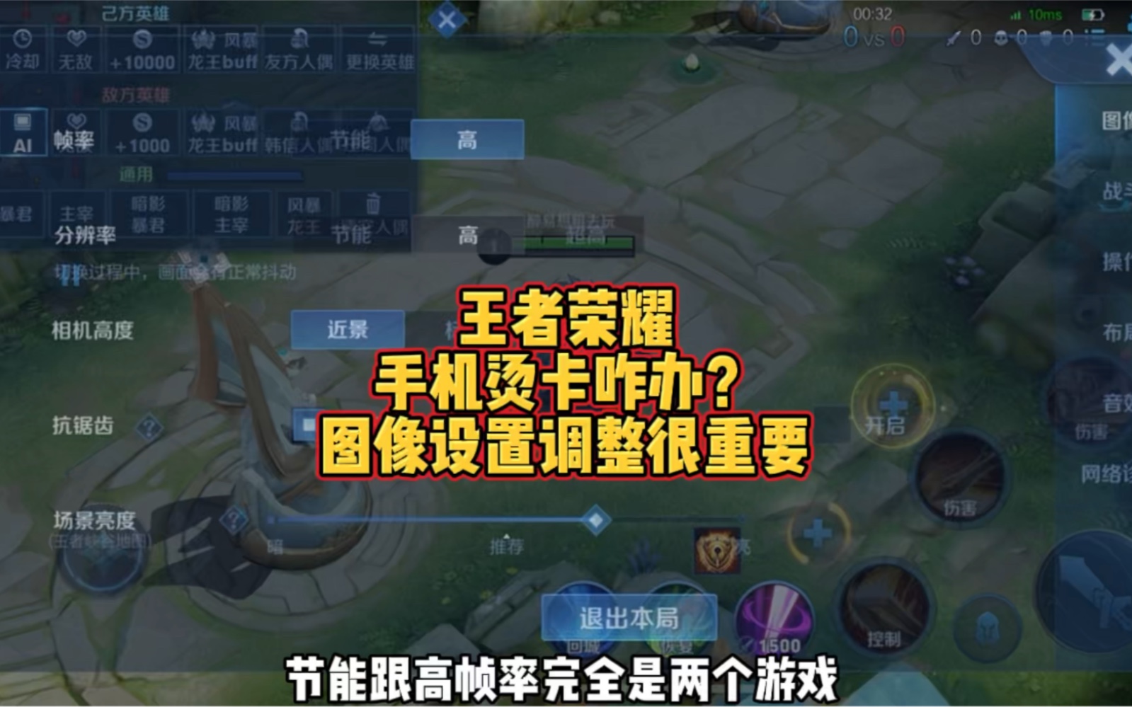 打王者荣耀手机烫卡?不知道亮度画面怎么调整?《图像设置篇》教练教...