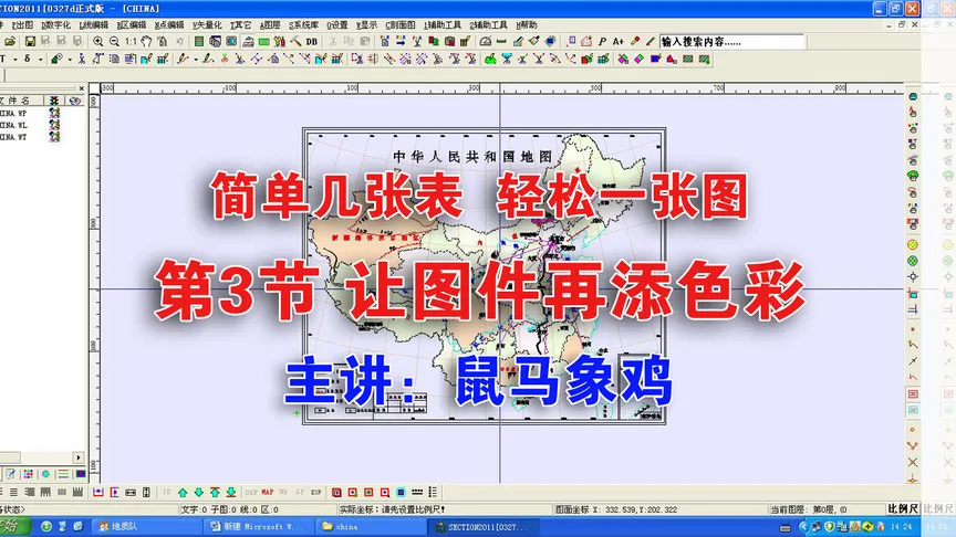 MapGIS教程《简单几张表 轻松一张图》3.1 弧段的提取和拓扑造区