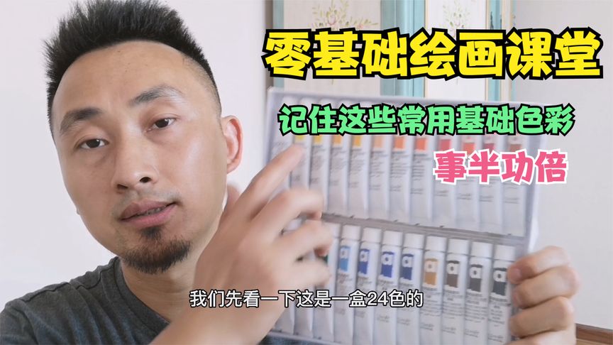 零基础学画画,了解了这些基础色彩,你的学习过程将事半功倍