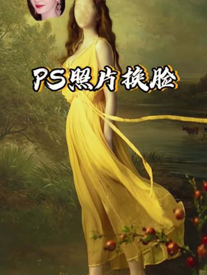 Ps照片换脸,移花接木,p图合成,换脸修图,ps强大,p图换脸合成 #ps #p图 ...