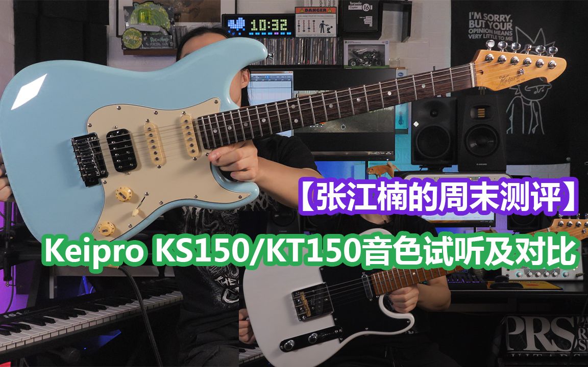 日系摇滚的好选择!Keipro KS150/KT150音色试听及对比