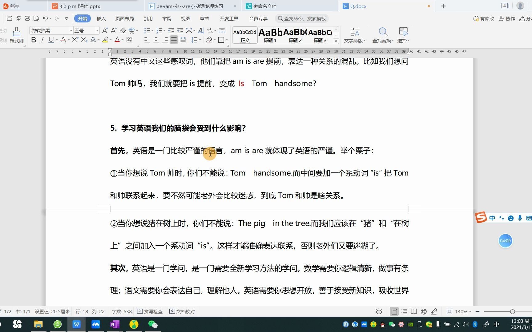 e动词的几个为什么