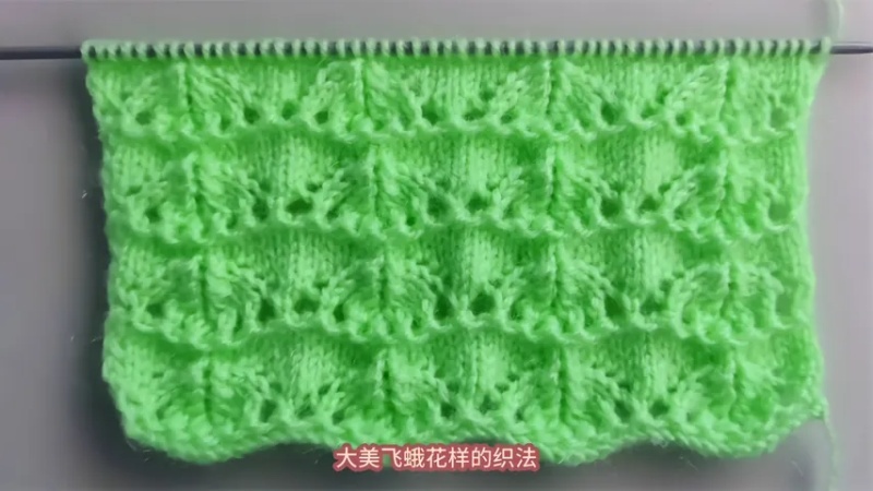 毛线编织的一种"飞蛾花样",很好看哟!