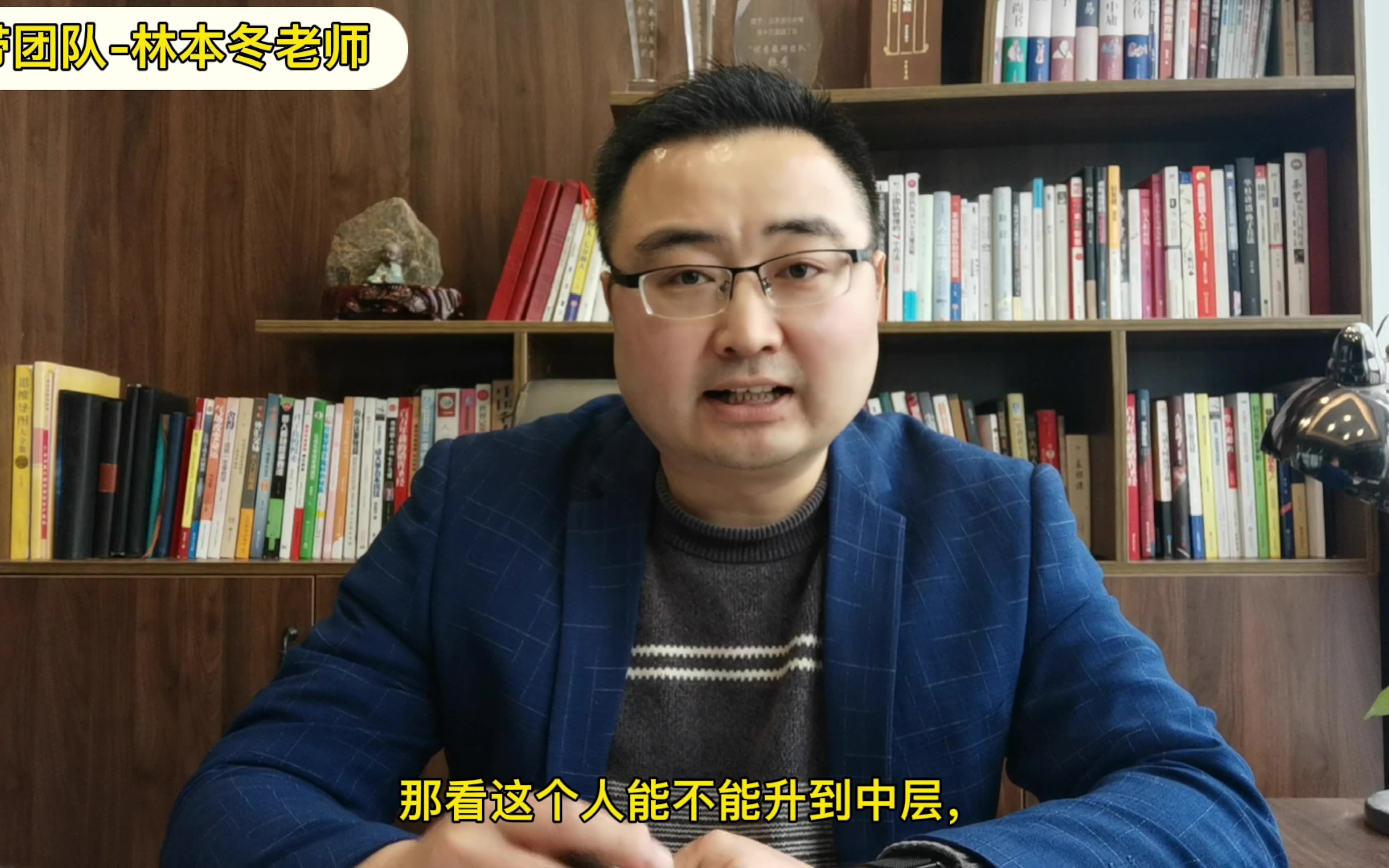 林本冬老师:不同层级的管理者的要求