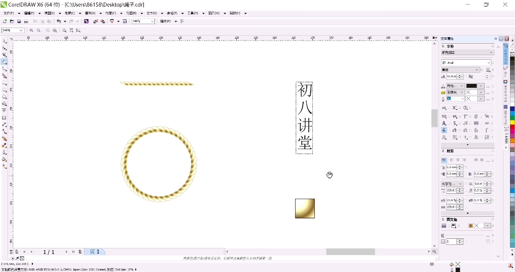 【cdr】一首歌的时间画珠宝之扭绳戒指