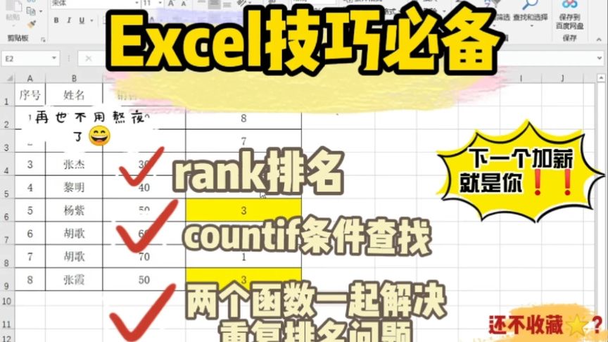 Excel:用rank函数排名重复,怎么办
