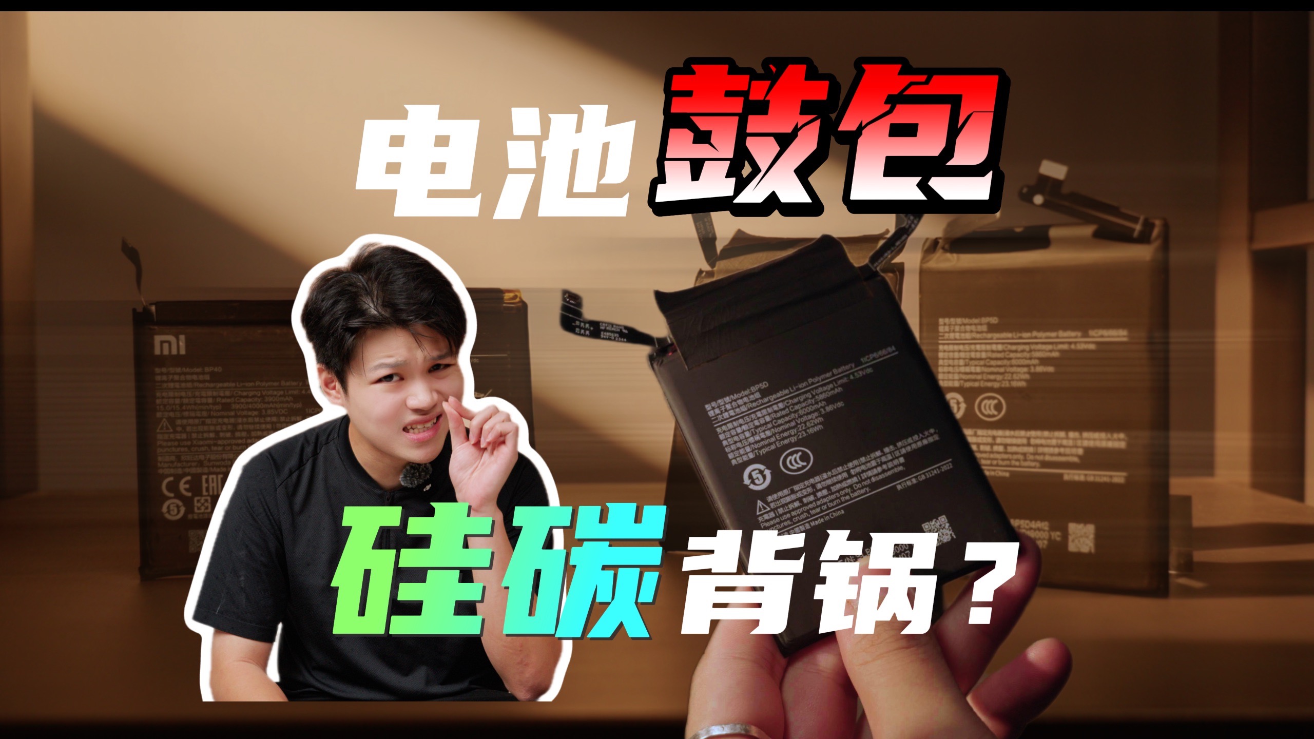 电池鼓包,硅碳背锅?也不看看是谁家的电池!