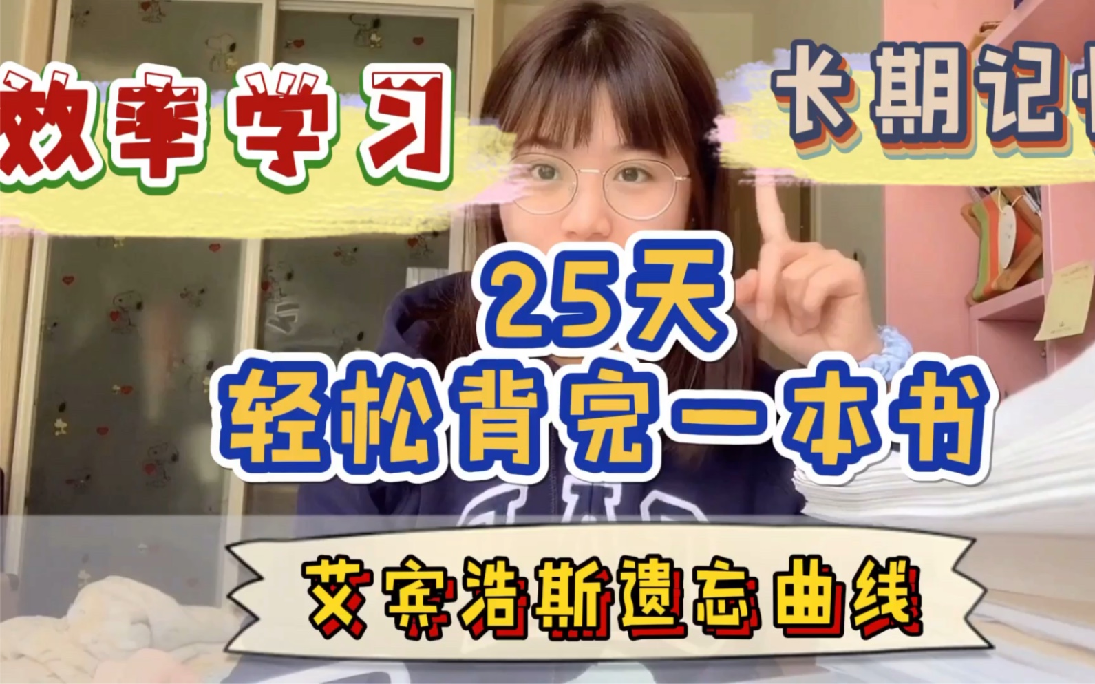 艾宾浩斯遗忘曲线记忆大法