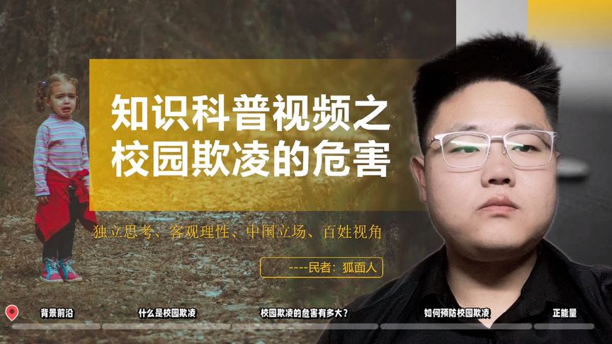 知识科普之校园欺凌的危害——让你的孩子远离校园欺凌