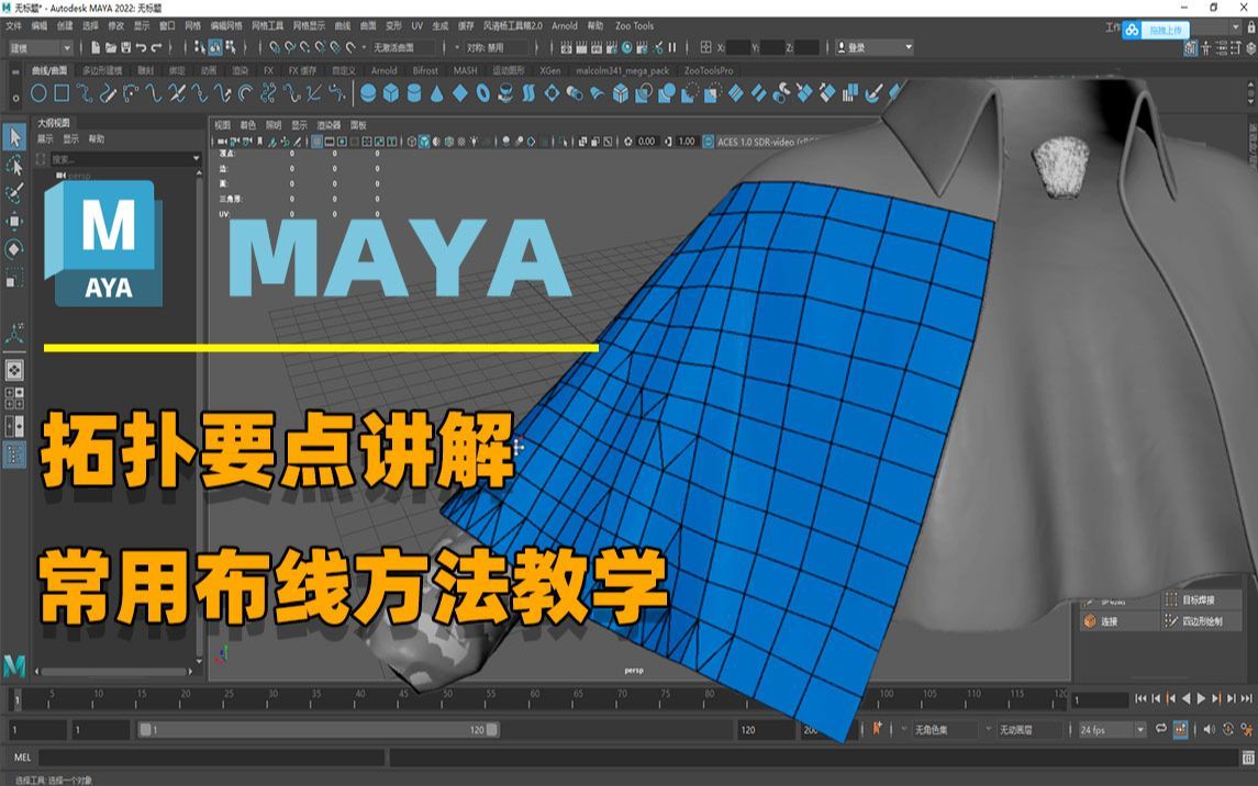 MAYA次世代流程低模拓扑布线要点讲解,实用布线方法教学!对你一定...
