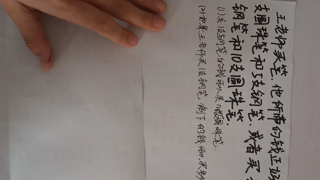 三年级数学【思维训练】【置换问题】