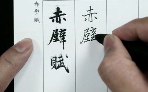 硬笔书法技巧,硬笔书法 大师的教学视频,硬笔书法少儿教案