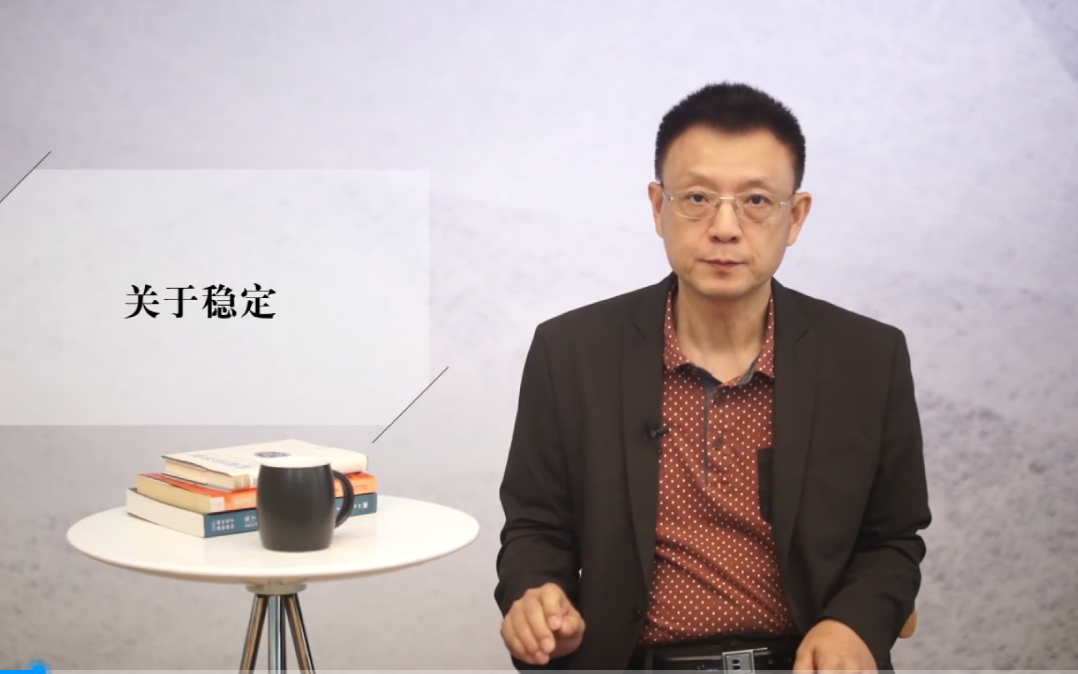 数学零距离 第二讲 关于稳定