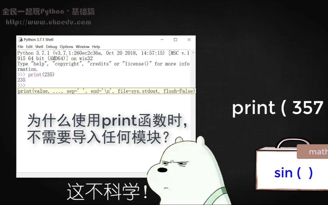 “全民一起玩Python”第三回 “单条语句独占单行代码,多种函数分属...