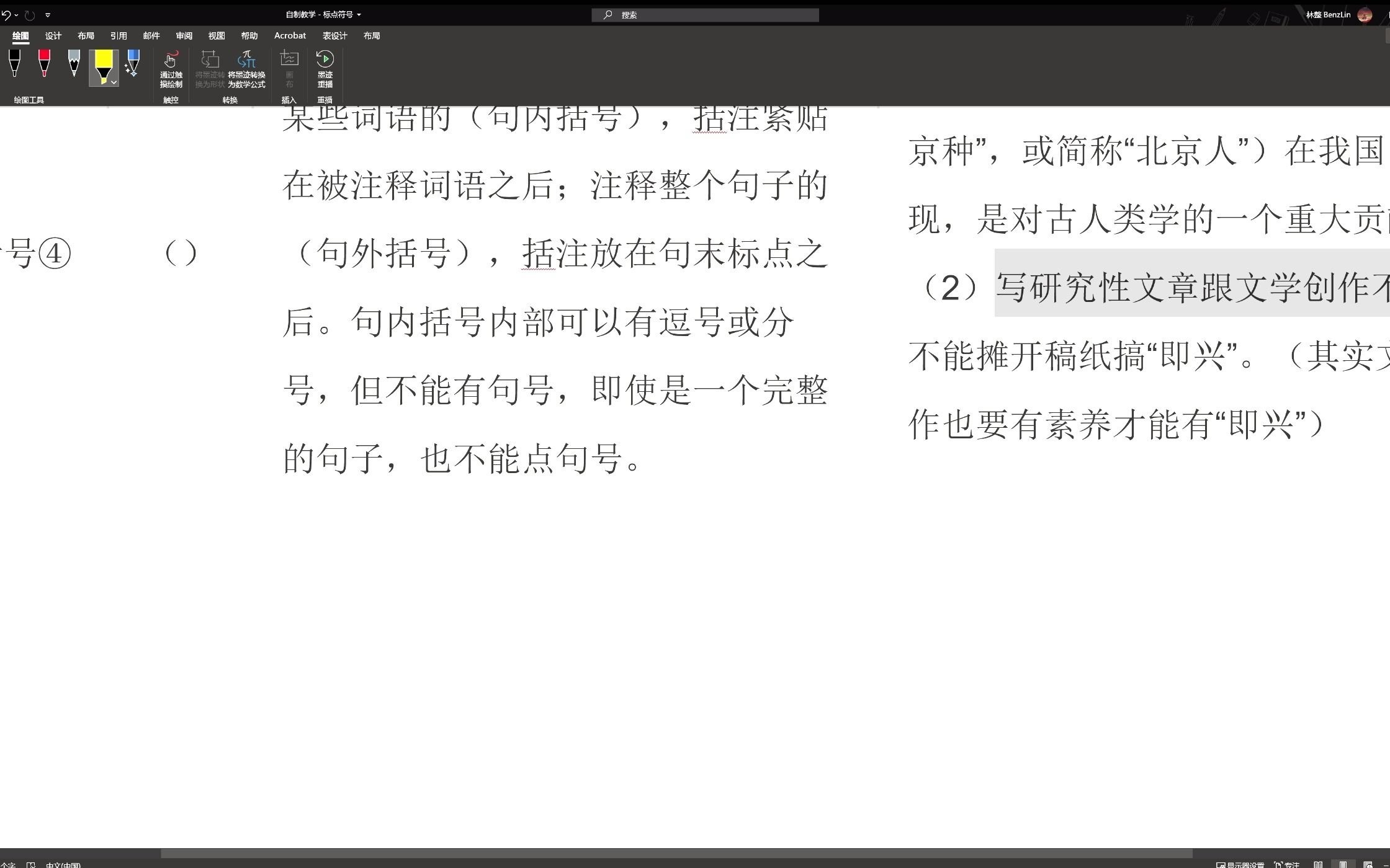 自制教学 - 标点符号 - Word 2020-12-25 22-19-41
