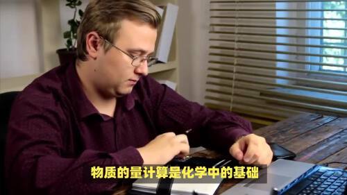 化学不再难!3分钟掌握物质量计算,考试轻松拿高分
