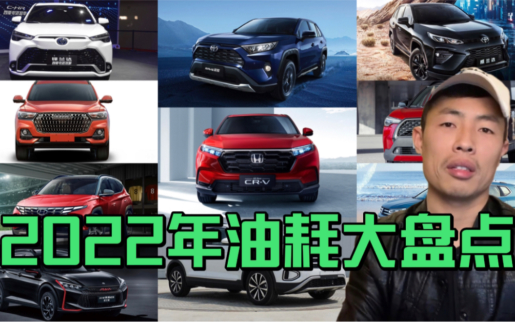 2022紧凑级SUV油耗排行盘点:丰田系列霸榜,国产彻底不见踪影