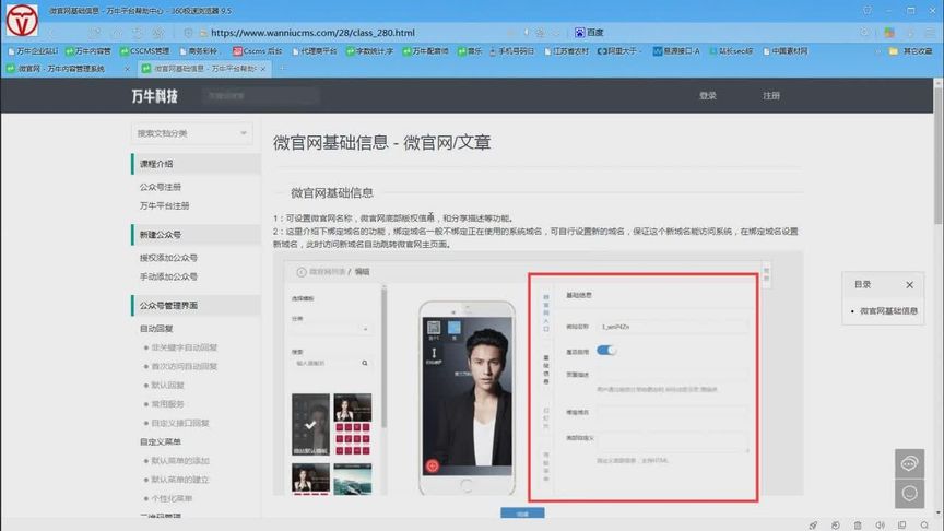 19.微信公众号开发微官网基础信息实战教程