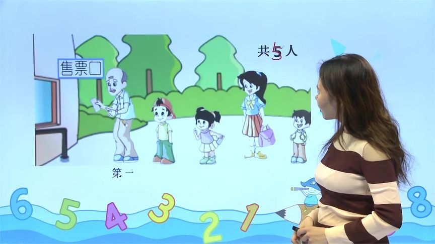 小学数学课程第7课《第几》——小学数学一年级上