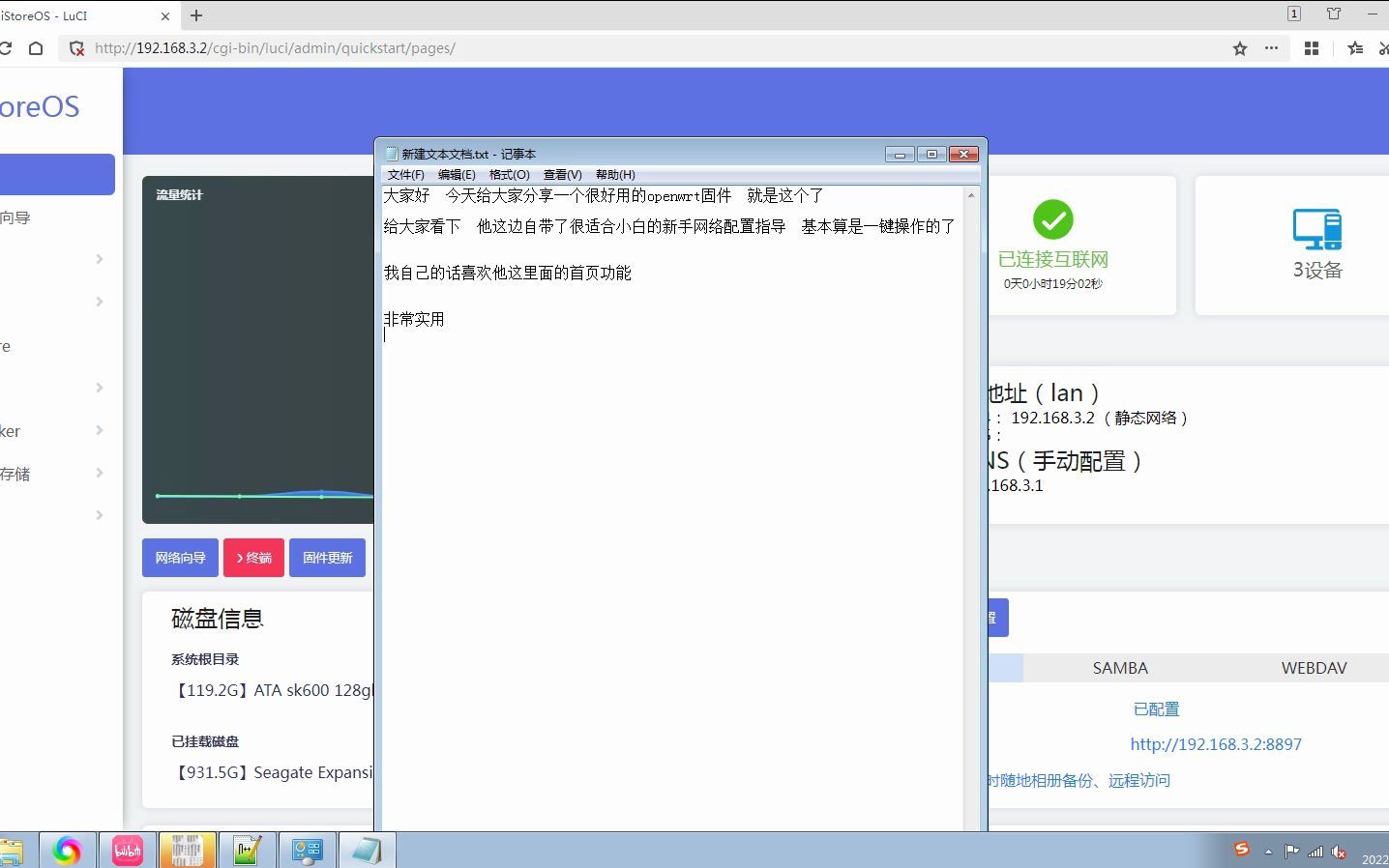一个很好用的适合新手朋友的openwrt固件 istoreos固件