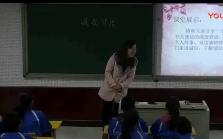 八年级上册道德与法治诚实守信_112753