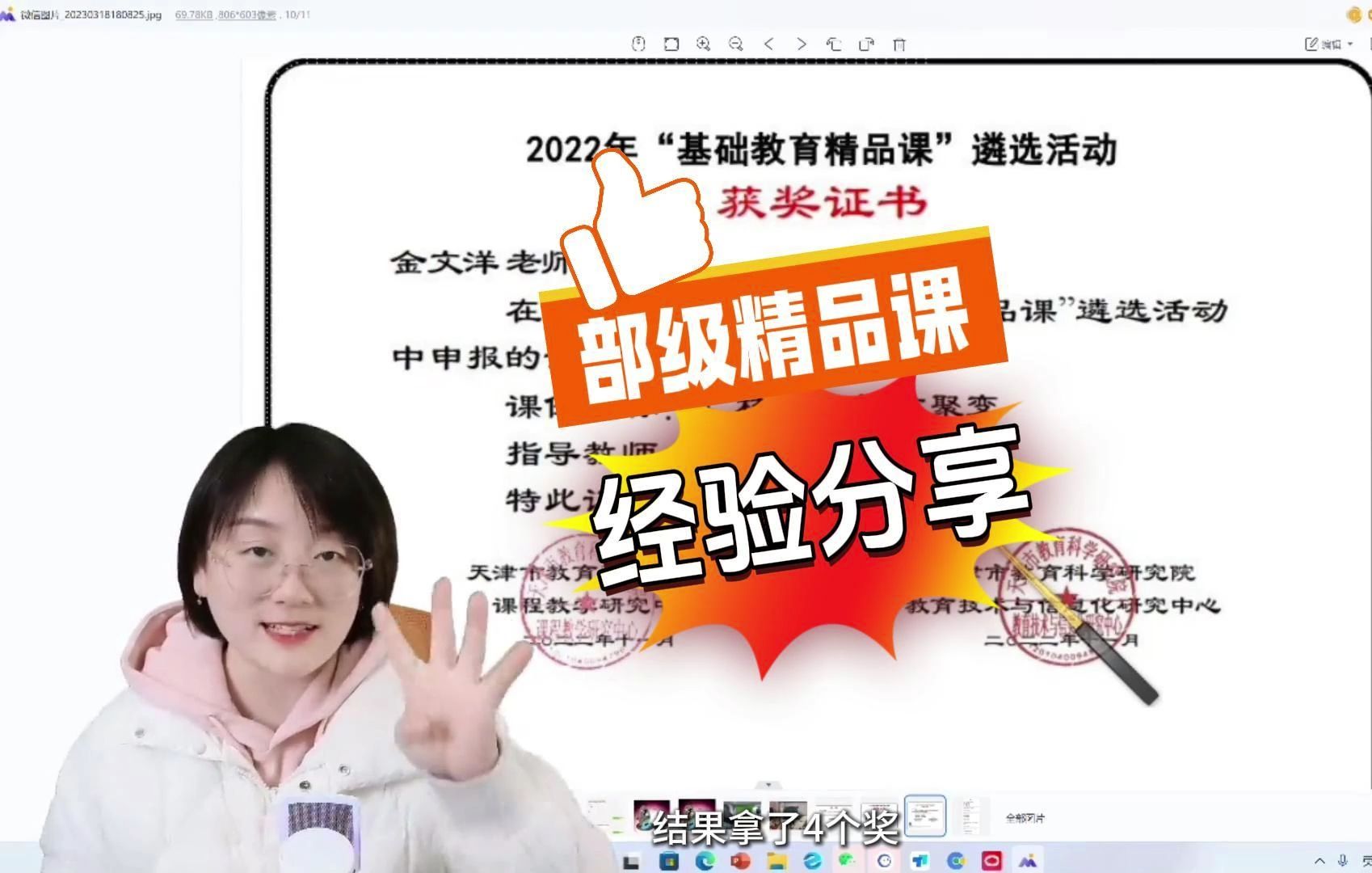 金老师获得精品课部级优课的经验分享