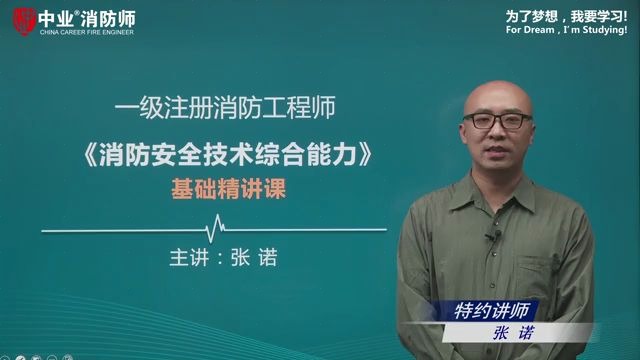 ...视频课件原题2020第二篇(6)消防车道(主讲:张诺)_一级消防工程师_...