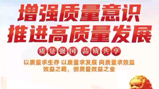2023年质量月主题宣传海报 宣传资料 及宣传手册 2023年全国质量月...