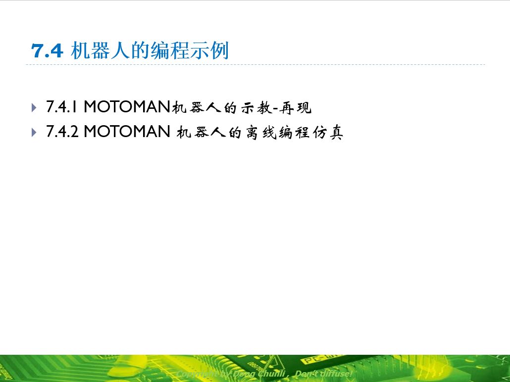 第07.04讲 机器人的语言系统 04机器人的编程示例