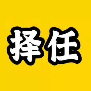 择任爱电影 