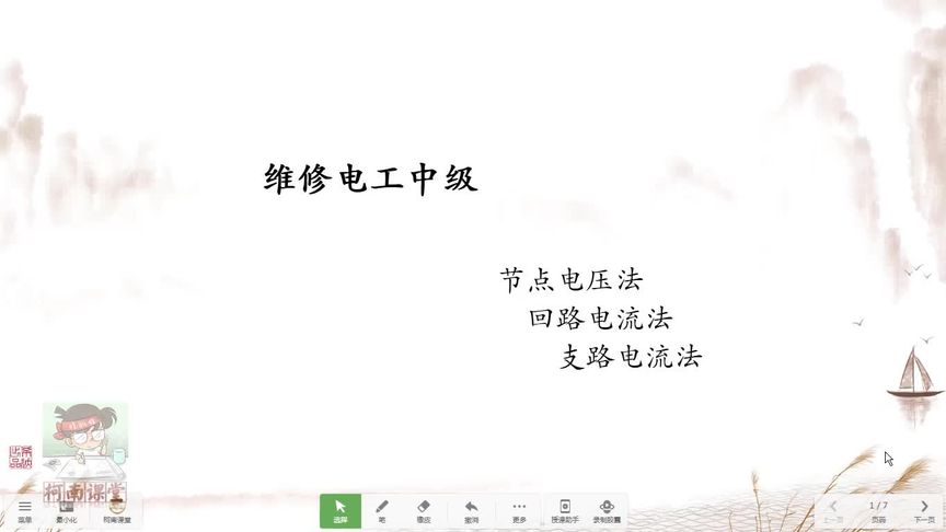 维修电工中级节点电压回路电流支路电流法21-23题