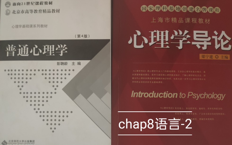 ...8——真·心理学入门读物】关于语言:语言的发展过程、理解和产生