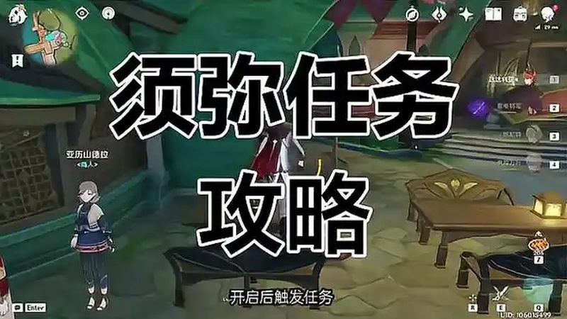 须弥任务全解析:成就解锁与隐藏剧情揭秘