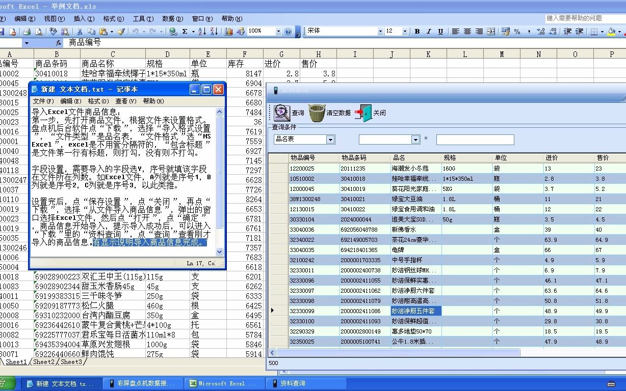 导入Excel商品文件