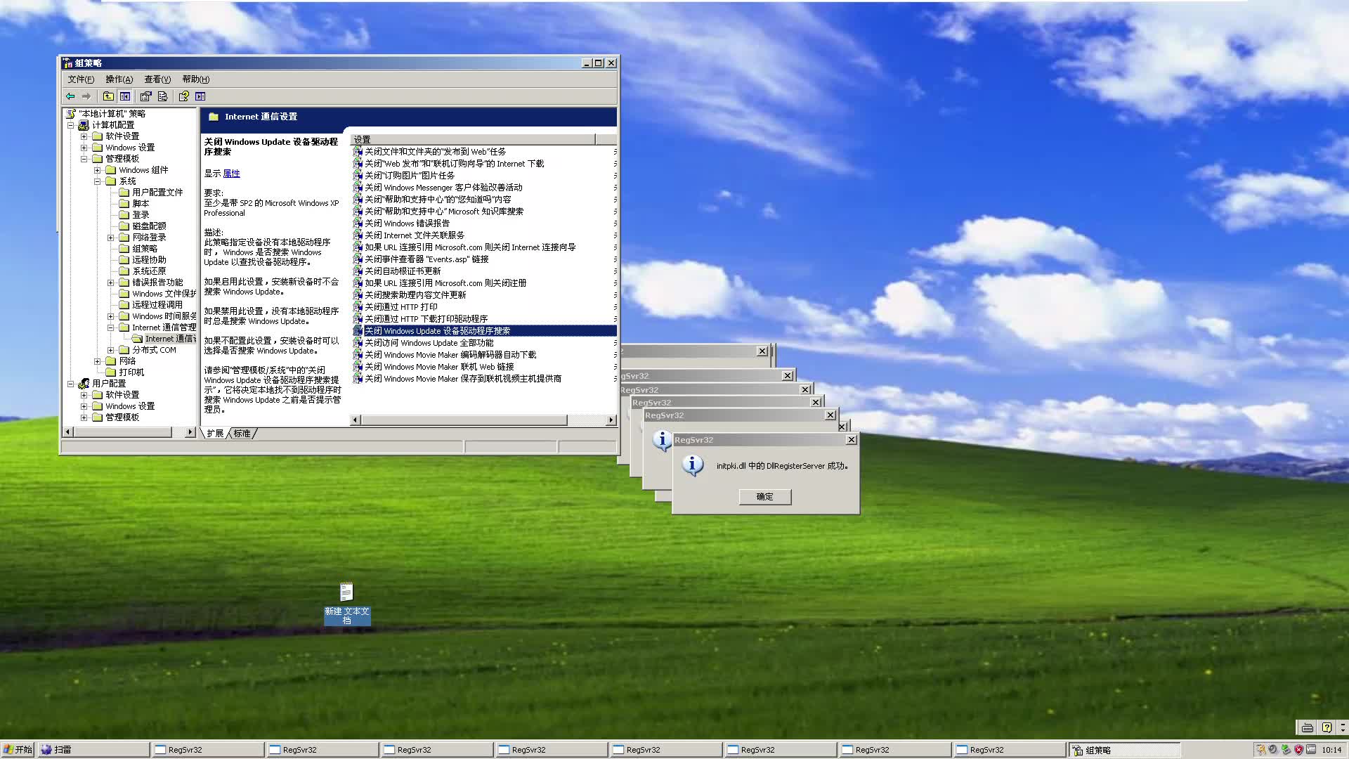 windows xp系统禁止驱动程序签名警告提示的方法