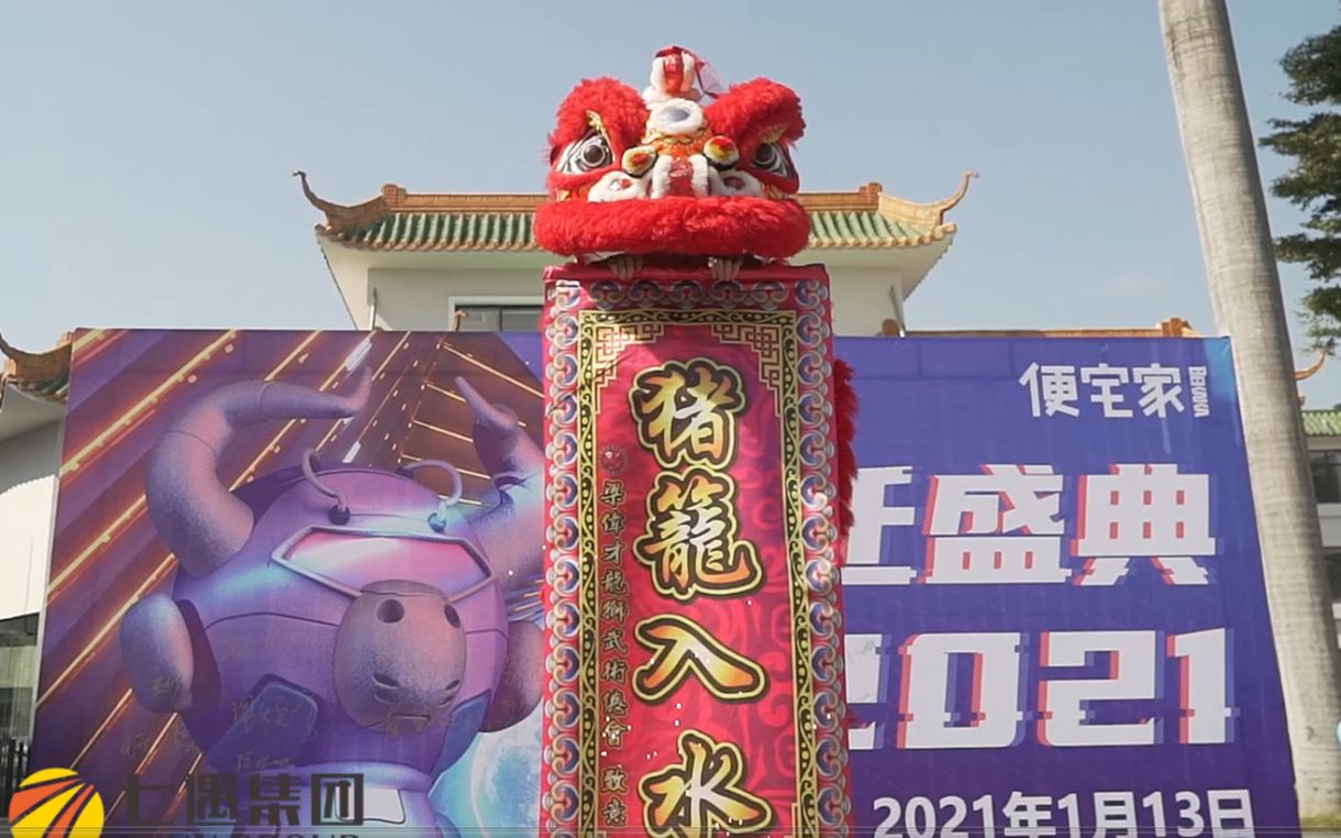 【便宅家】X七遇集团-2021年度盛会|大型潮风就是与众不同,带你玩转...