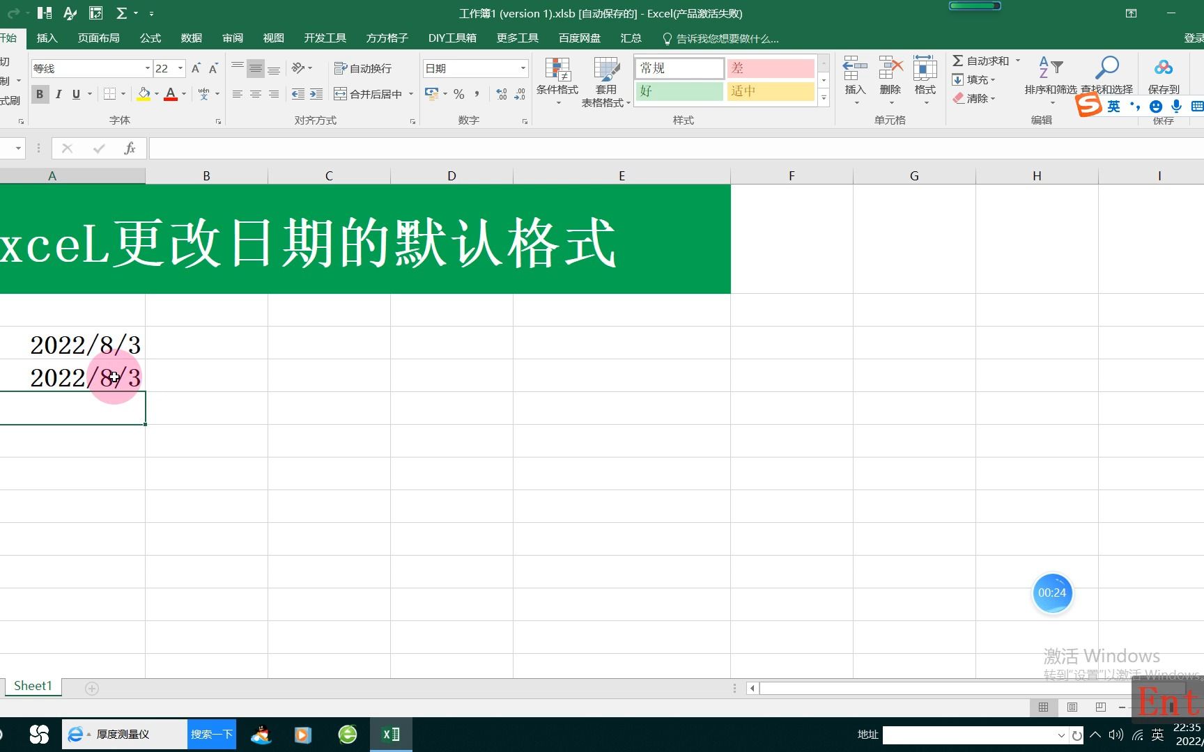 ExceL更改日期的默认格式