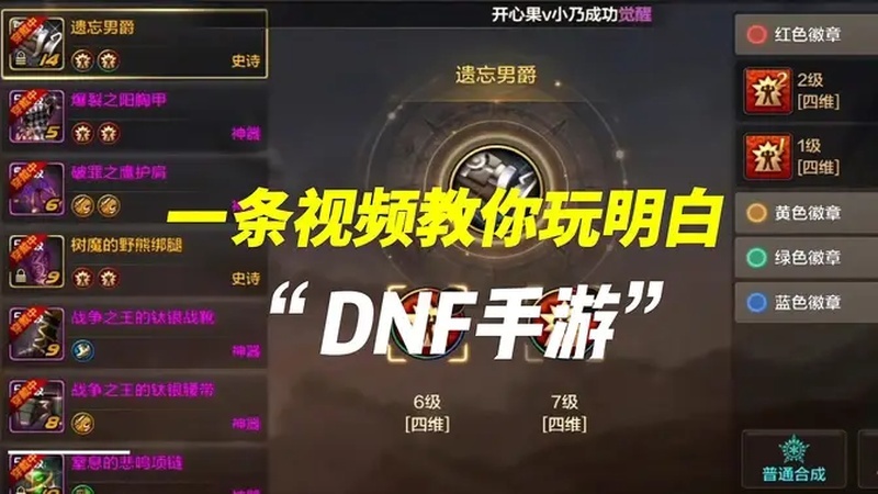 DNF手游如何提升攻击力魔抗变强?
