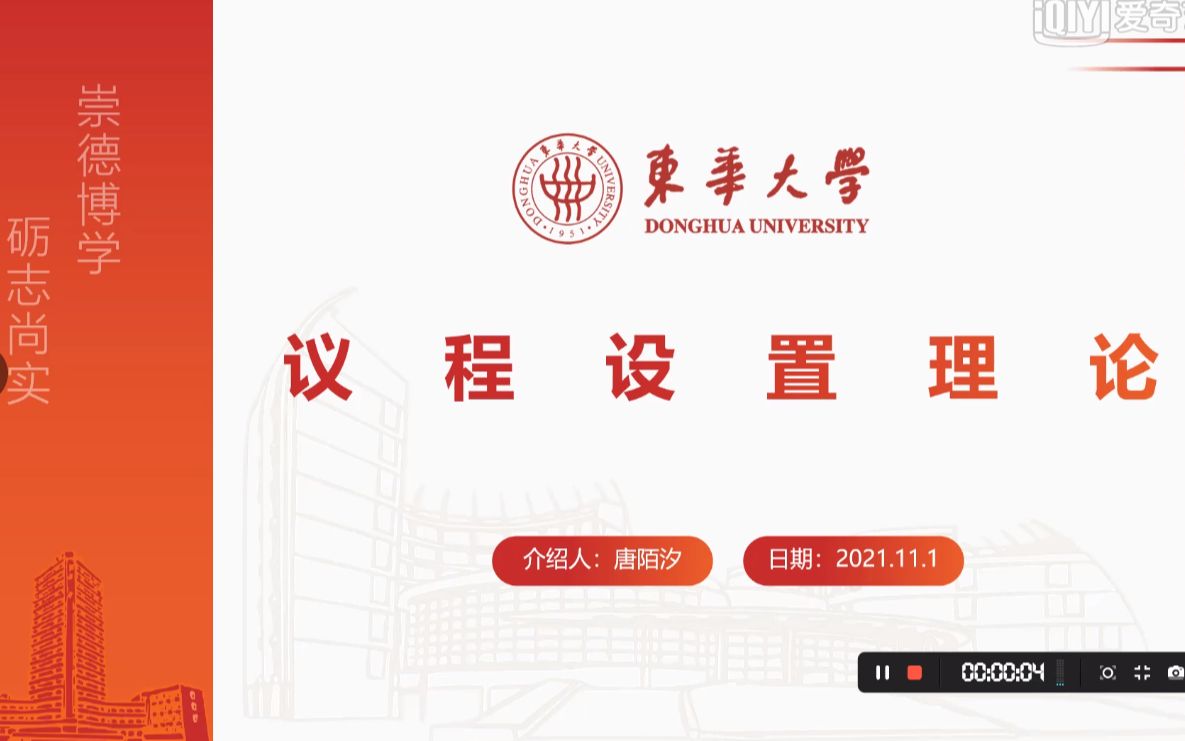 微讲堂:议程设置