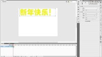 flash cs5入门教程第一课