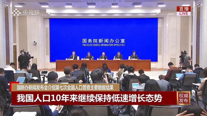 国家统计局:中国人户分离人口近5亿人 东北地区人口十年下降1.2%