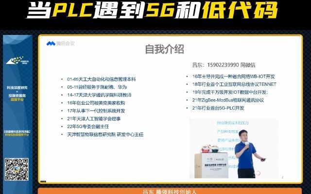 当PLC遇到5G和低代码,构建即插即用工业数字化