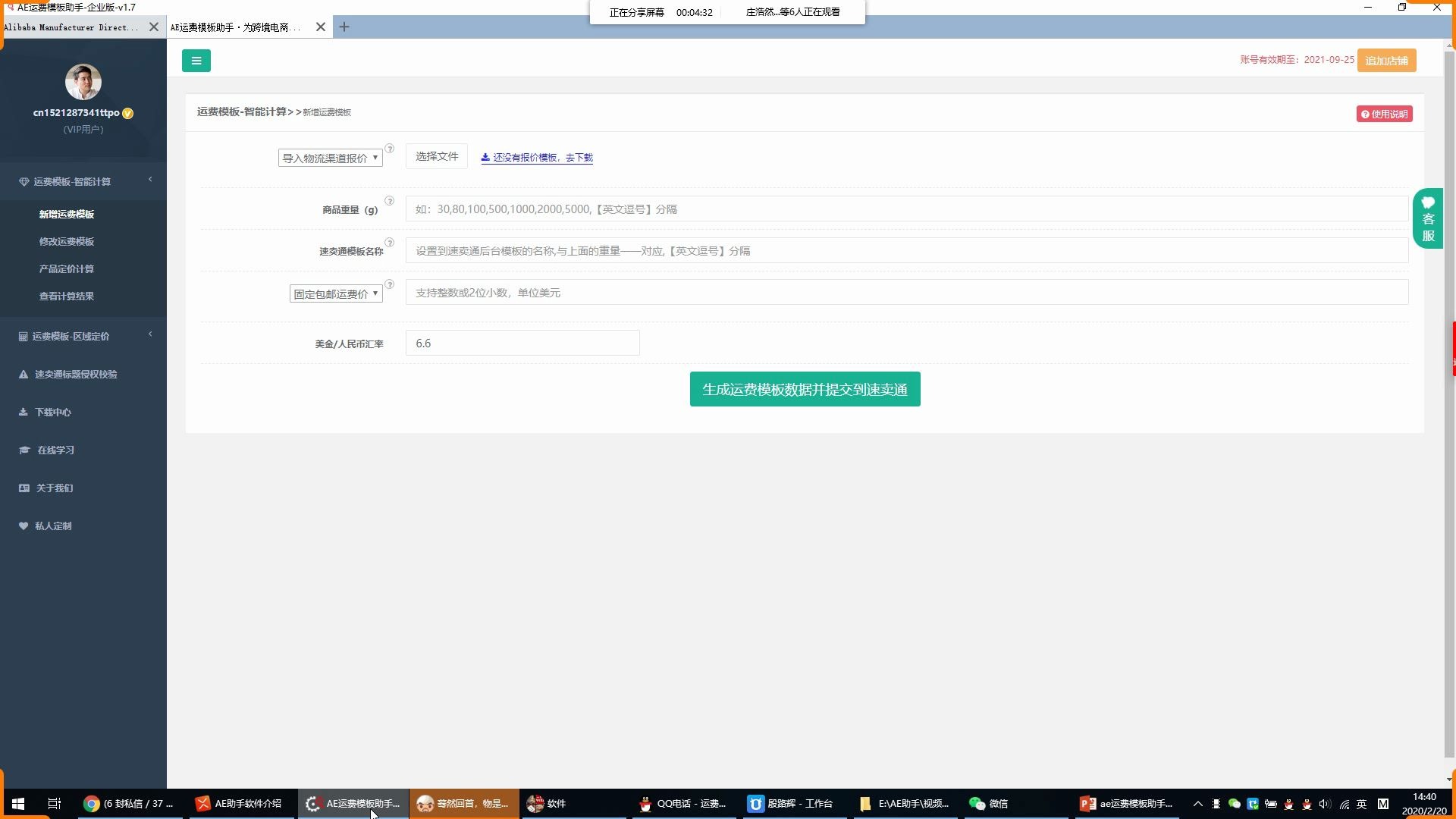 速卖通运费模板自动设置教程