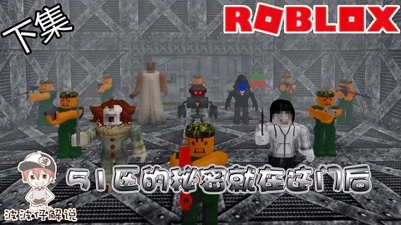Roblox51区模拟器:敌人越来越多!为通关这游戏我买了三次复活!