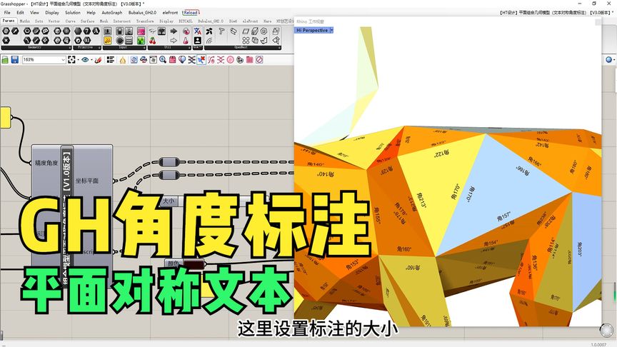 GH一键生成平面几何模型角度数据文本对称标注程序V3.0