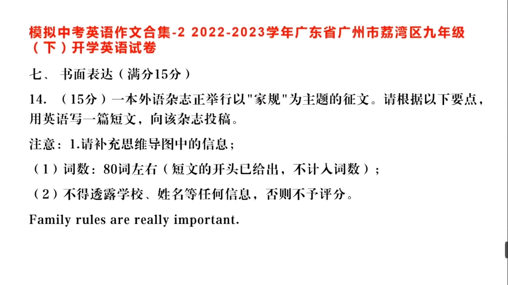 模拟中考英语作文合集-2 2022-2023学年广东省广州市荔湾区九年级(...