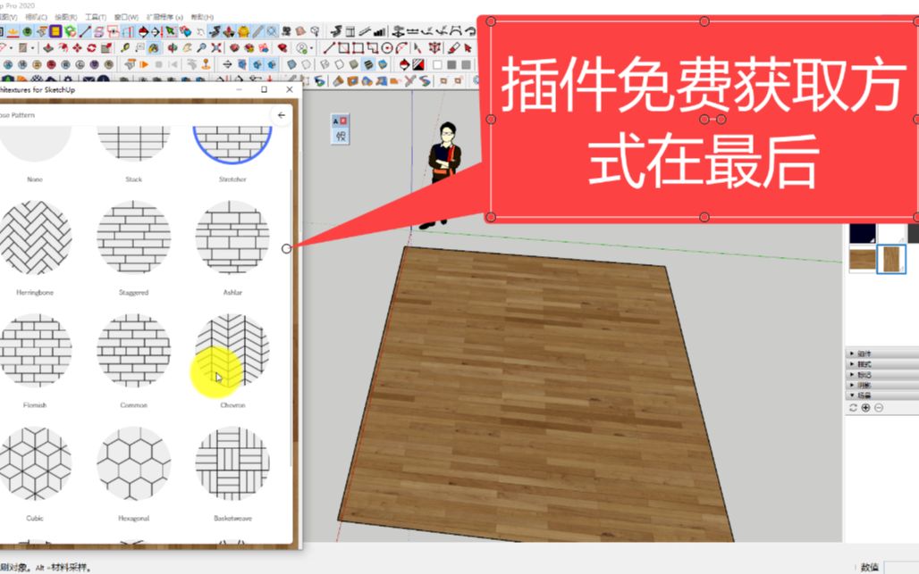 Architextures for SketchUP su贴图插件 草图大师