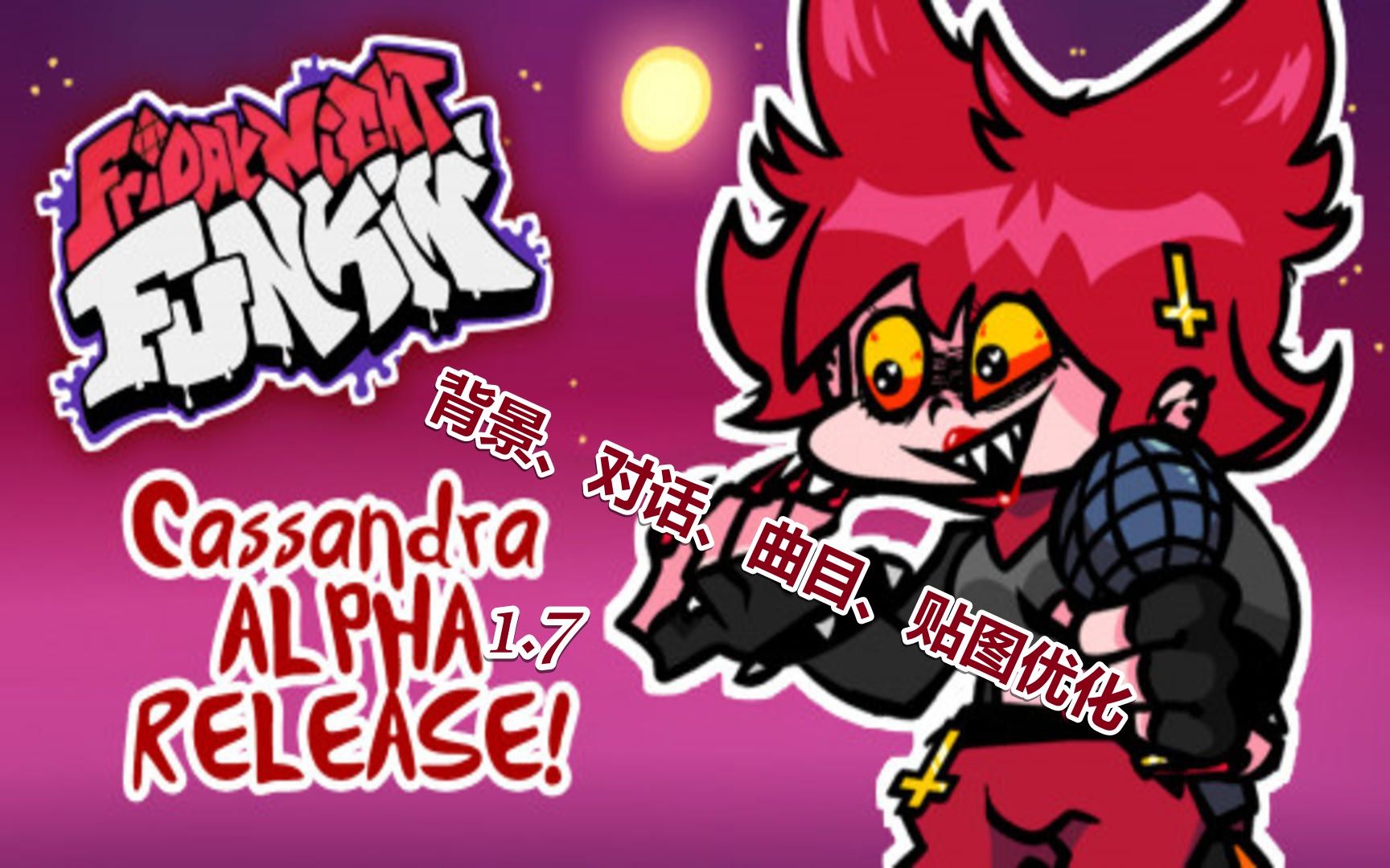 【全站首发】老模组诈尸!vs Cassandra 大更新_FNF