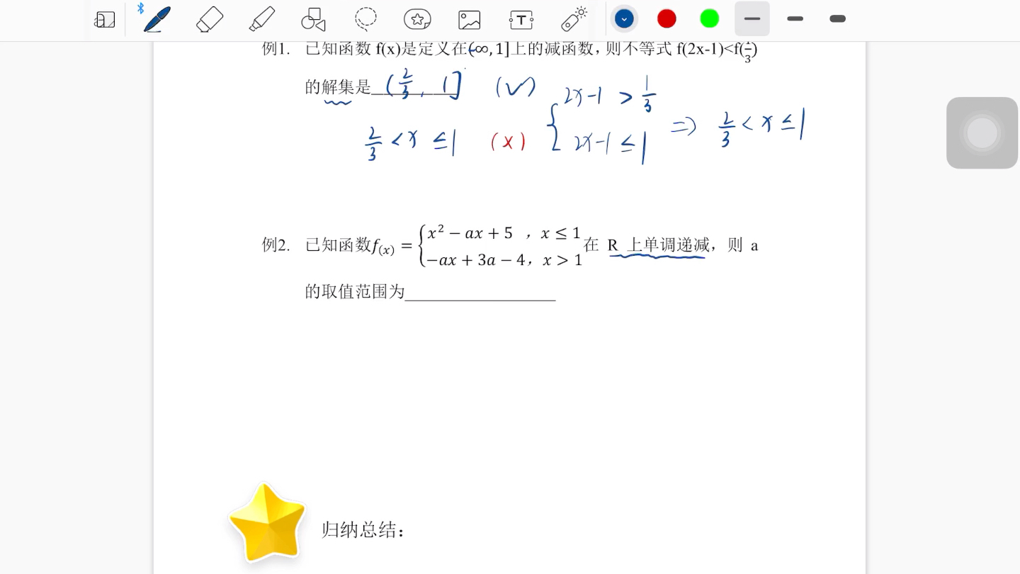 第9讲,分段函数单调性