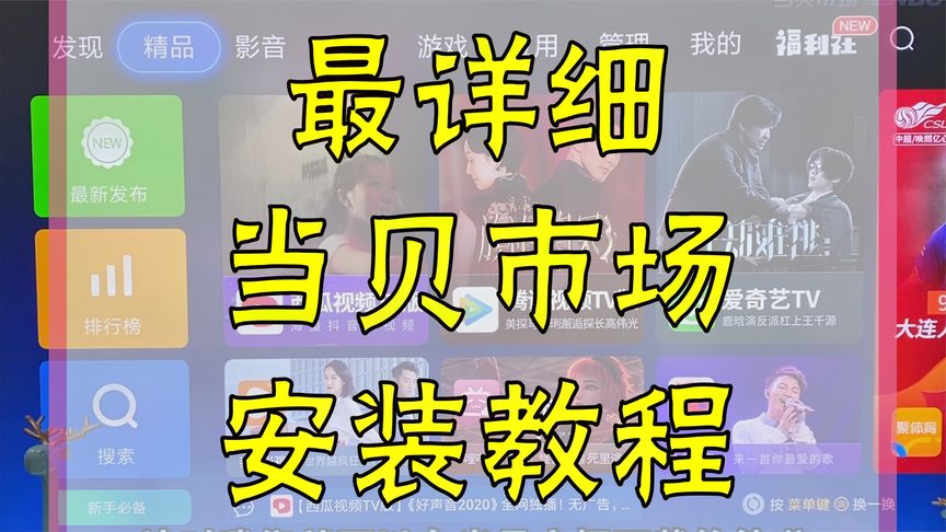 如何在不用U盘的情况下,给小米电视安装第三方软件,详细操作